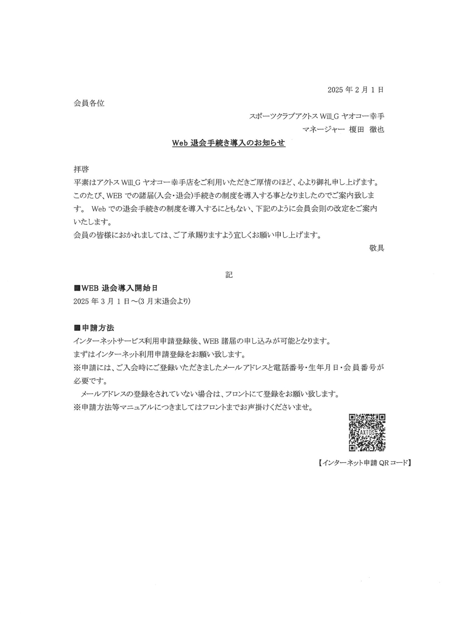 【Web退会手続き導入のお知らせ】 – スポーツクラブアクトス – AXTOS