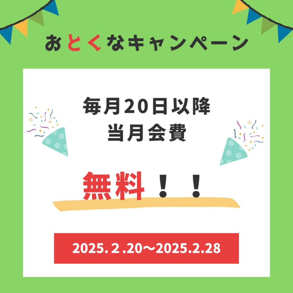 20日以降は月会費無料 – スポーツクラブアクトス – AXTOS