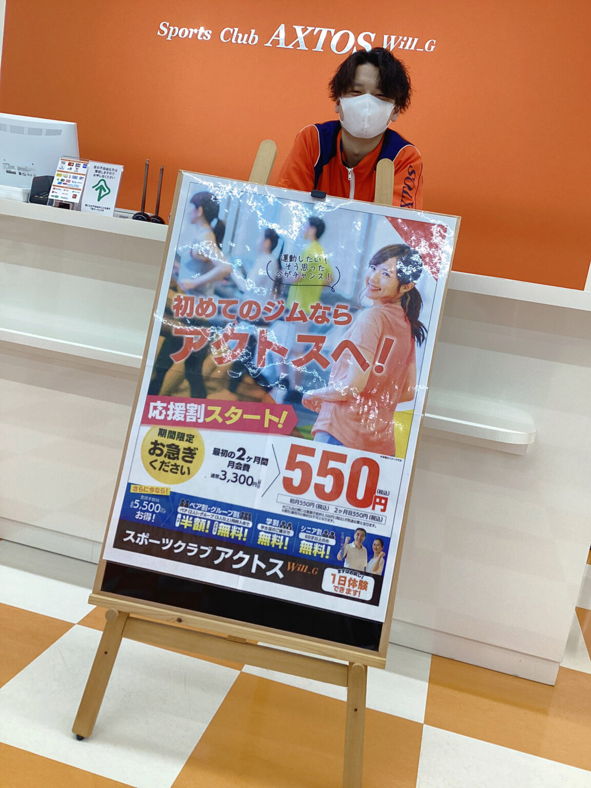 2月のキャンペーン盛り沢山！ – スポーツクラブアクトス – AXTOS