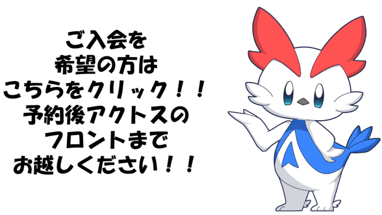 12月入会キャンペーン実施中！ – スポーツクラブアクトス – AXTOS