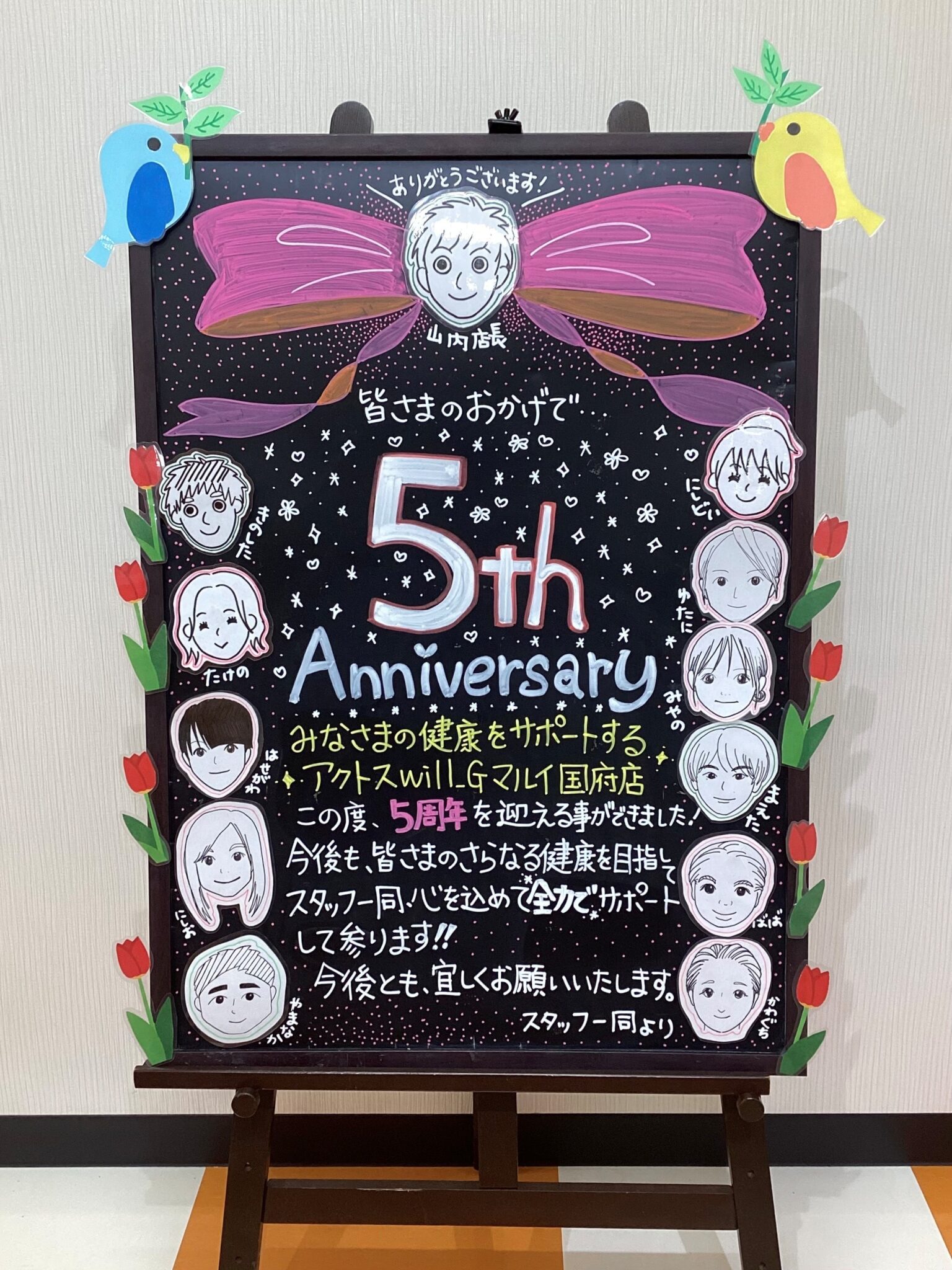 おかげさまで5周年を迎えました！ – スポーツクラブアクトス – AXTOS