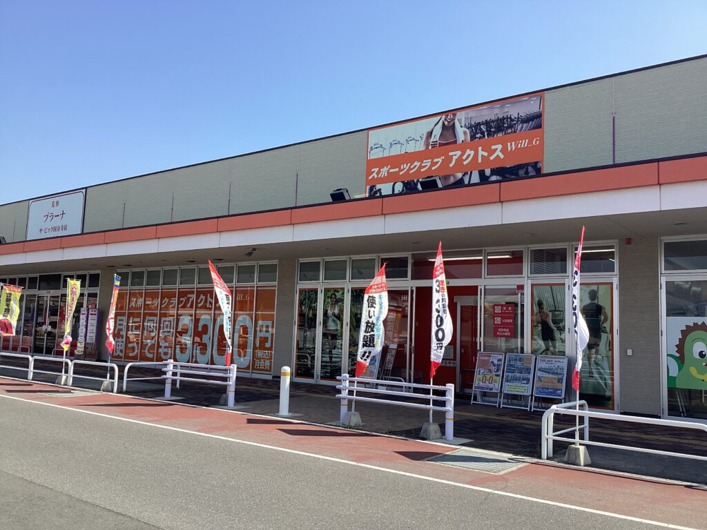 お買い物ついでにサクッと運動🎵 – スポーツクラブアクトス – AXTOS