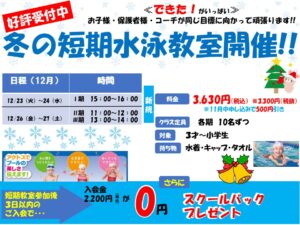 【Jr.スイミングスクール】 冬の短期教室開講 – スポーツクラブアクトス – AXTOS