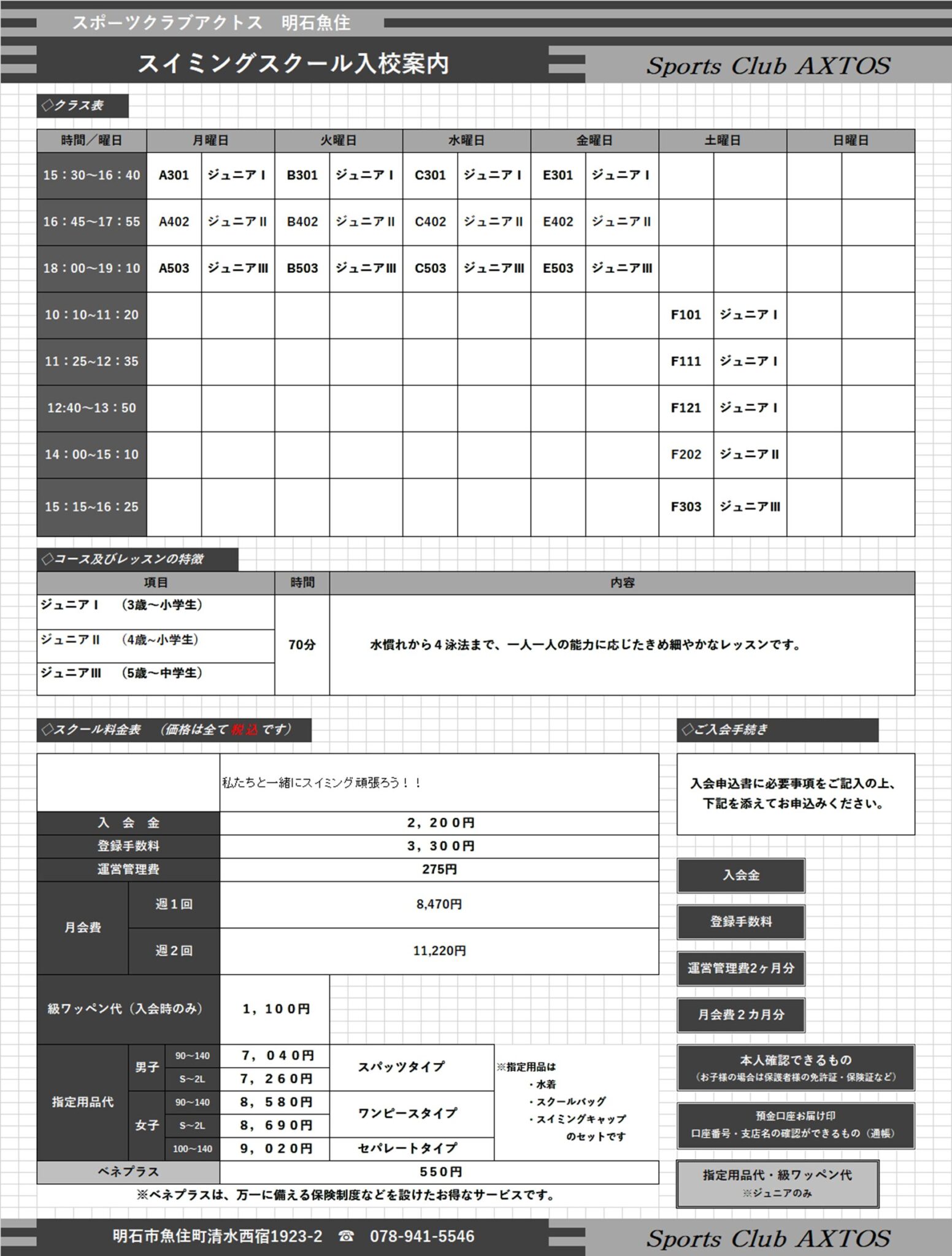 5月よりスイミング月会費値上げに関して – スポーツクラブアクトス – AXTOS