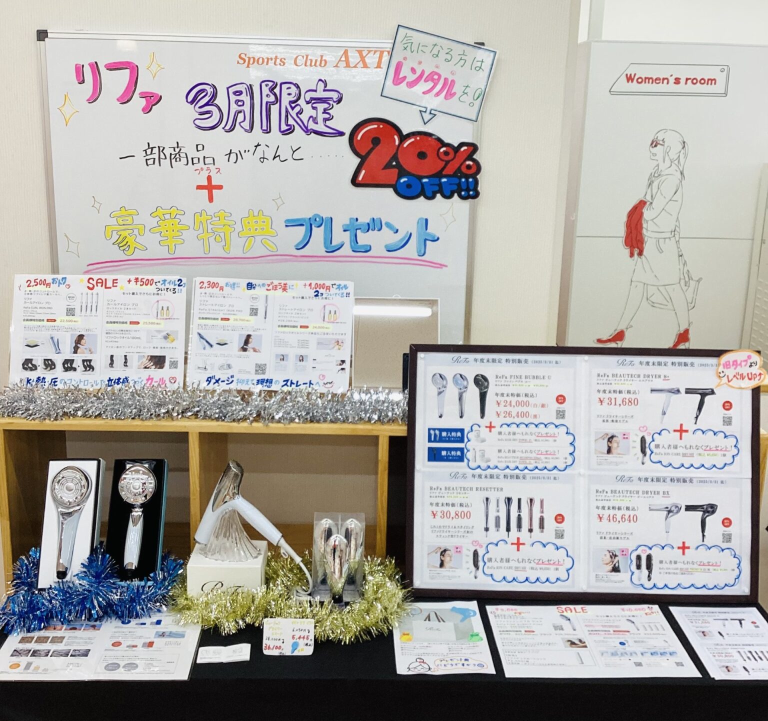 リファ3月限定特別販売！！ 】 – スポーツクラブアクトス – AXTOS