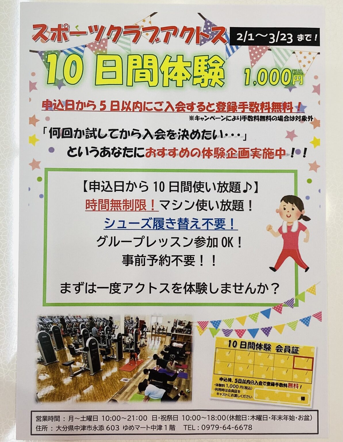 10日間体験実施中！！！ 】 – スポーツクラブアクトス – AXTOS