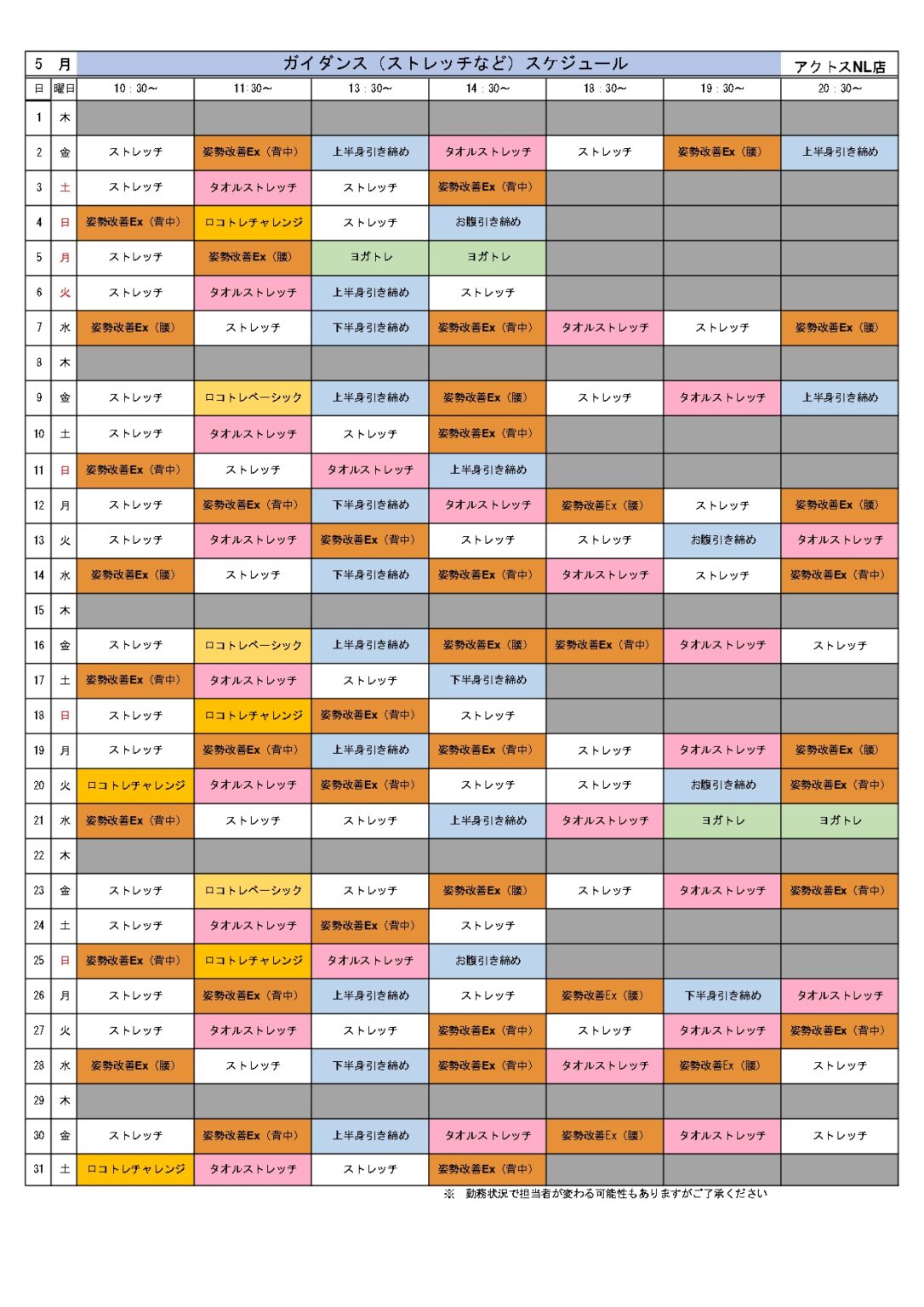 【5月ガイダンススケジュール】 – スポーツクラブアクトス – AXTOS