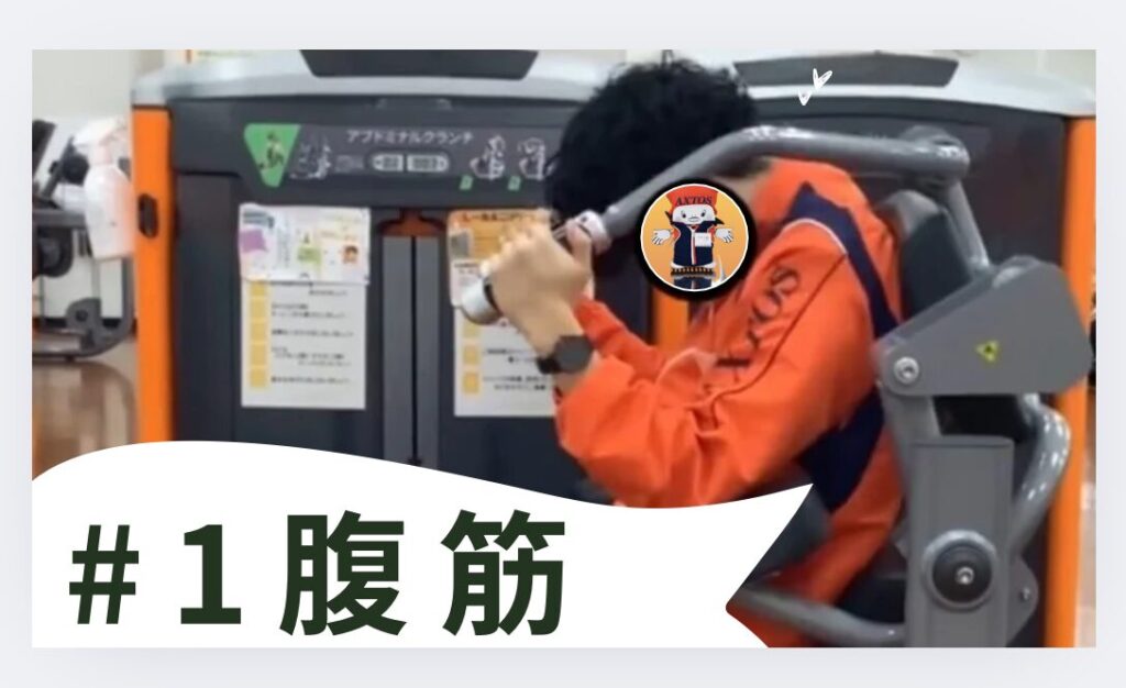 腹筋マシンご紹介！！ – スポーツクラブアクトス – AXTOS