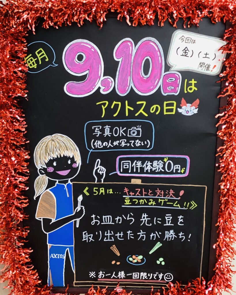 5月のアクトスの日は！？ 】 – スポーツクラブアクトス – AXTOS