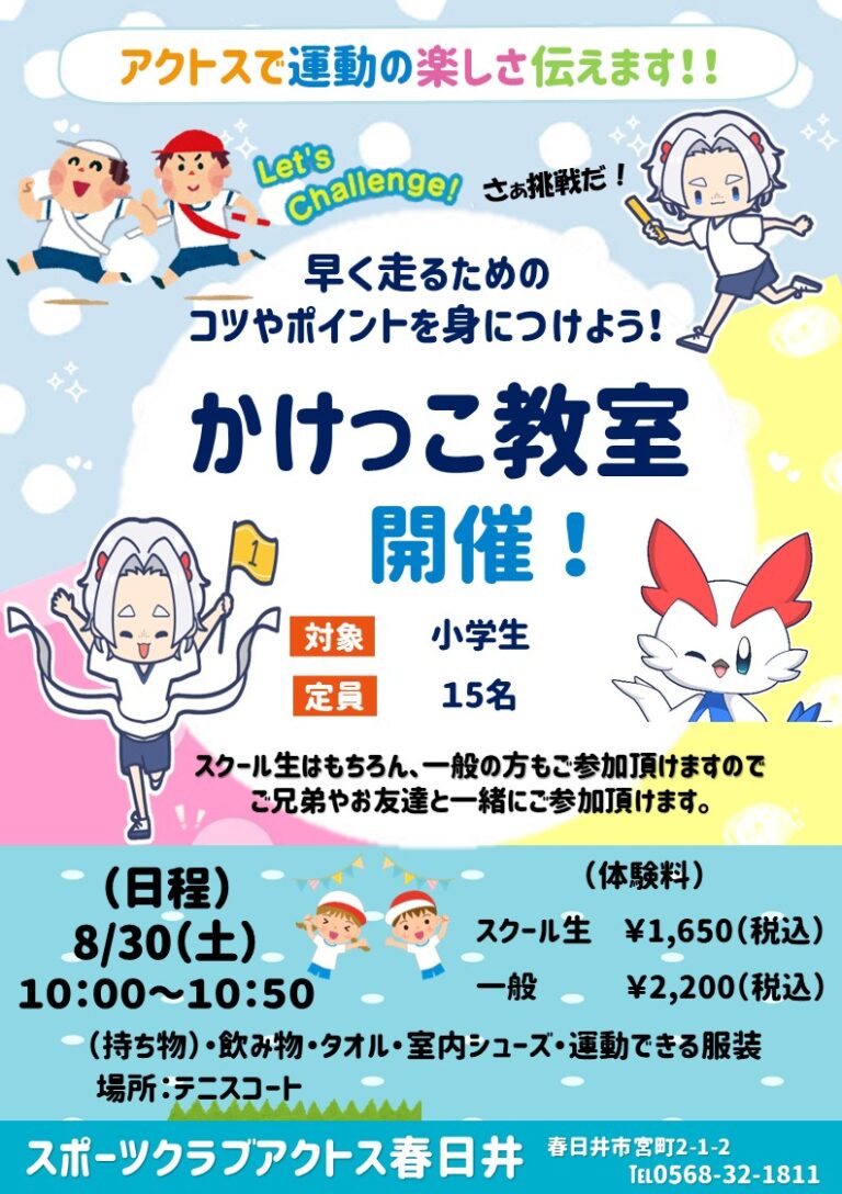 news – スポーツクラブアクトス – AXTOS