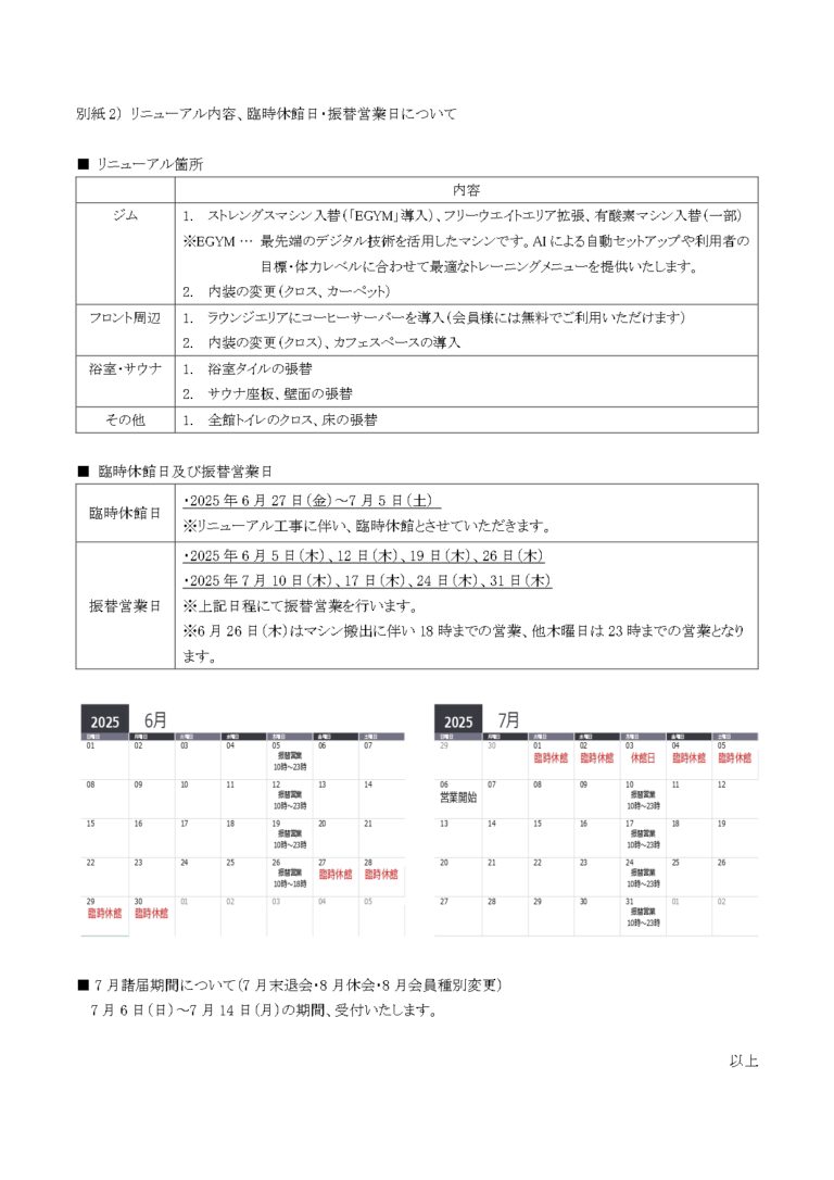 施設リニューアル及び月会費改定のご案内 – スポーツクラブアクトス – AXTOS