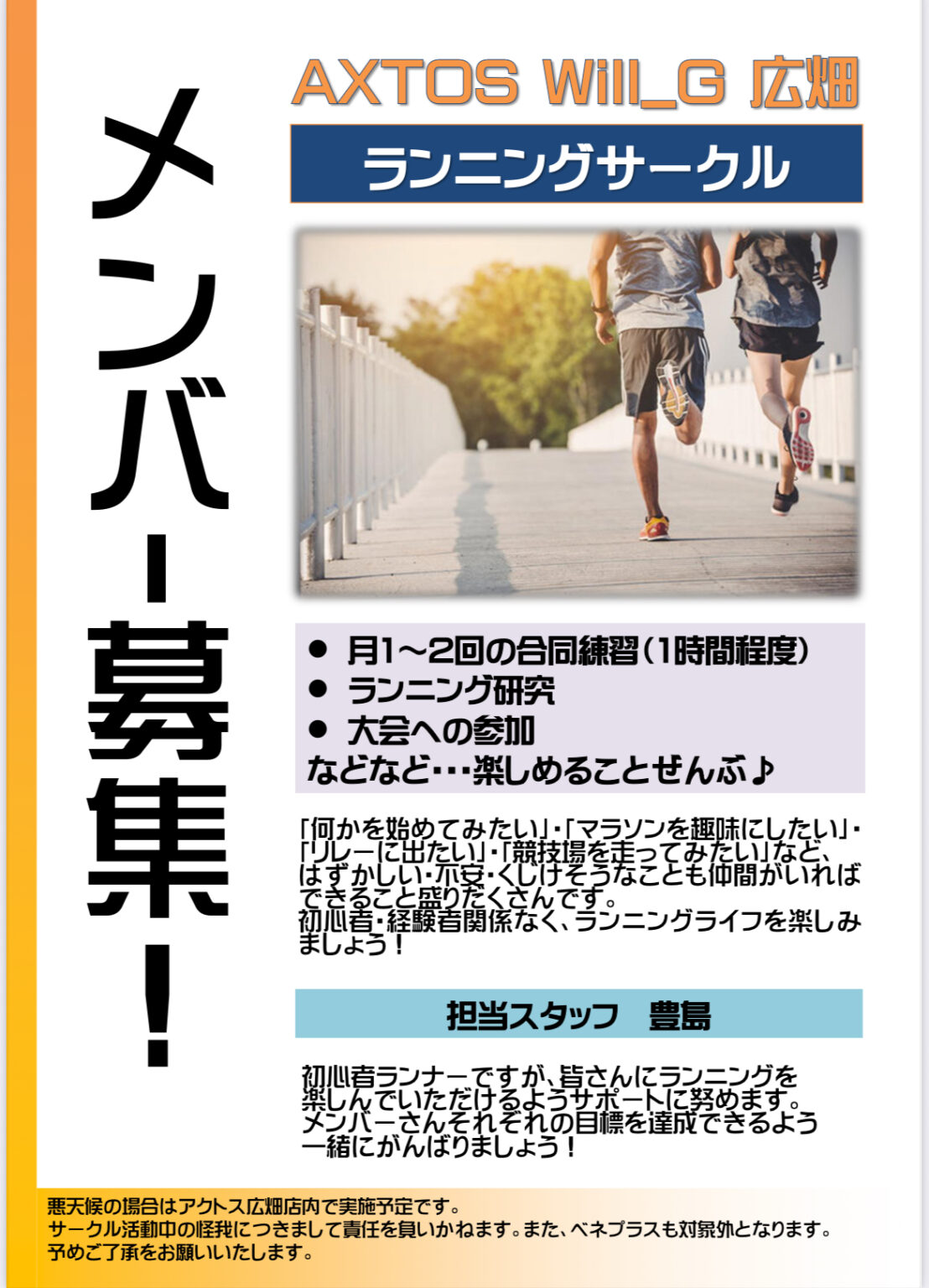 アクトス広畑ランニングサークルのご案内 – スポーツクラブアクトス – AXTOS
