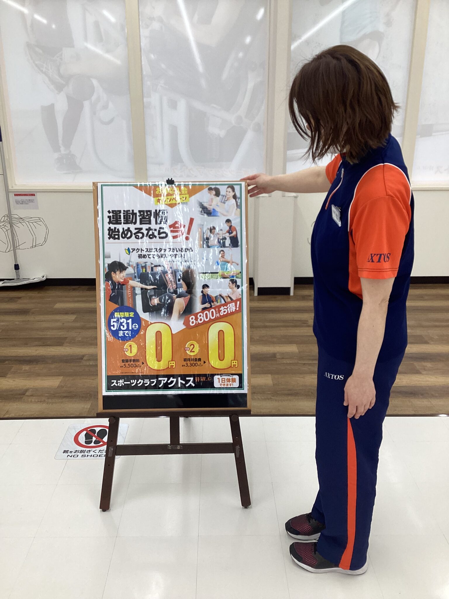 1年で最もお得なキャンペーン中です！ – スポーツクラブアクトス – AXTOS