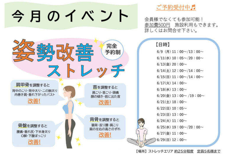 6月のイベント開催日時 – スポーツクラブアクトス – AXTOS