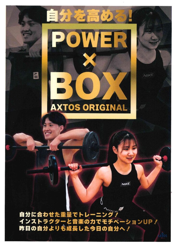 💪 POWER BOX 💪 30分で全身シェイプ‼ – スポーツクラブアクトス – AXTOS