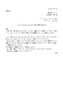 長らくのご愛顧ありがとうございました。閉店のご案内 – スポーツクラブアクトス – AXTOS