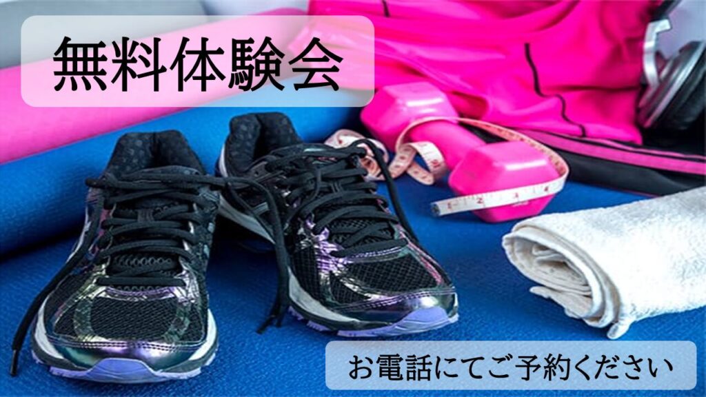 無料体験会してます🎵 – スポーツクラブアクトス – AXTOS