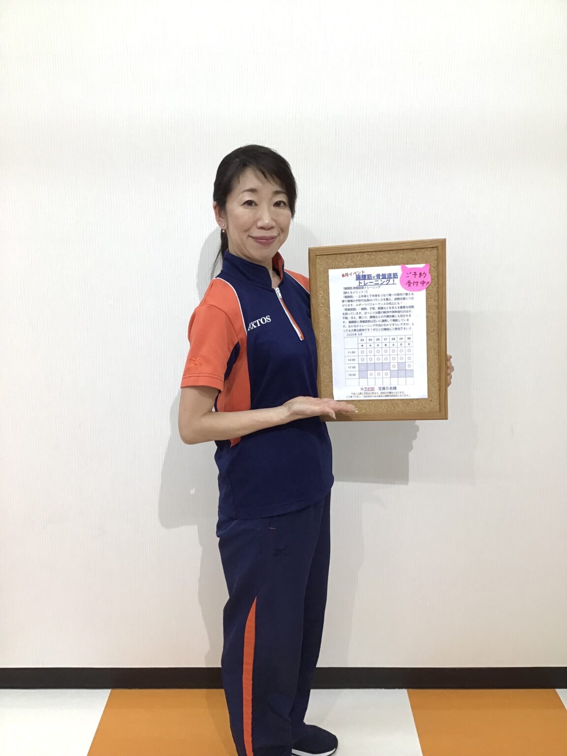 【6月イベント】「腸腰筋x骨盤底筋トレーニング！」のお知らせ – スポーツクラブアクトス – AXTOS