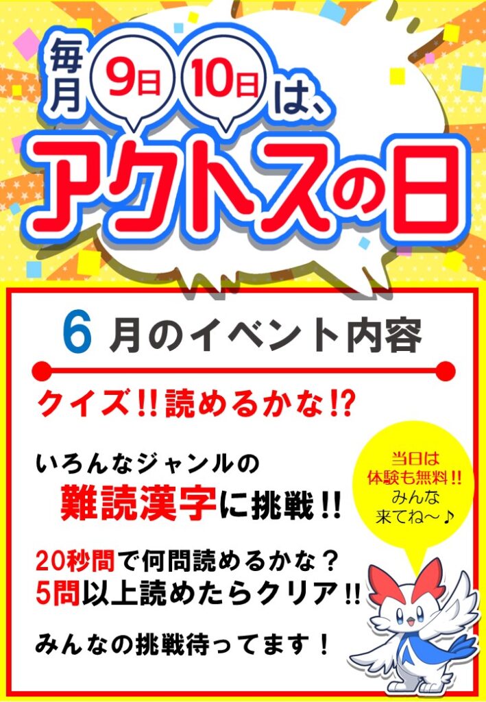 「AXTOSの日」は無料体験OK♪ – スポーツクラブアクトス – AXTOS