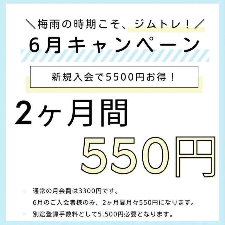 6月入会キャンペーン – スポーツクラブアクトス – AXTOS