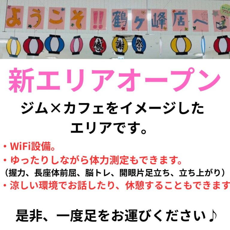 WiFi完備、涼しくて快適。運動しなくてもOKな新スペース – スポーツクラブアクトス – AXTOS