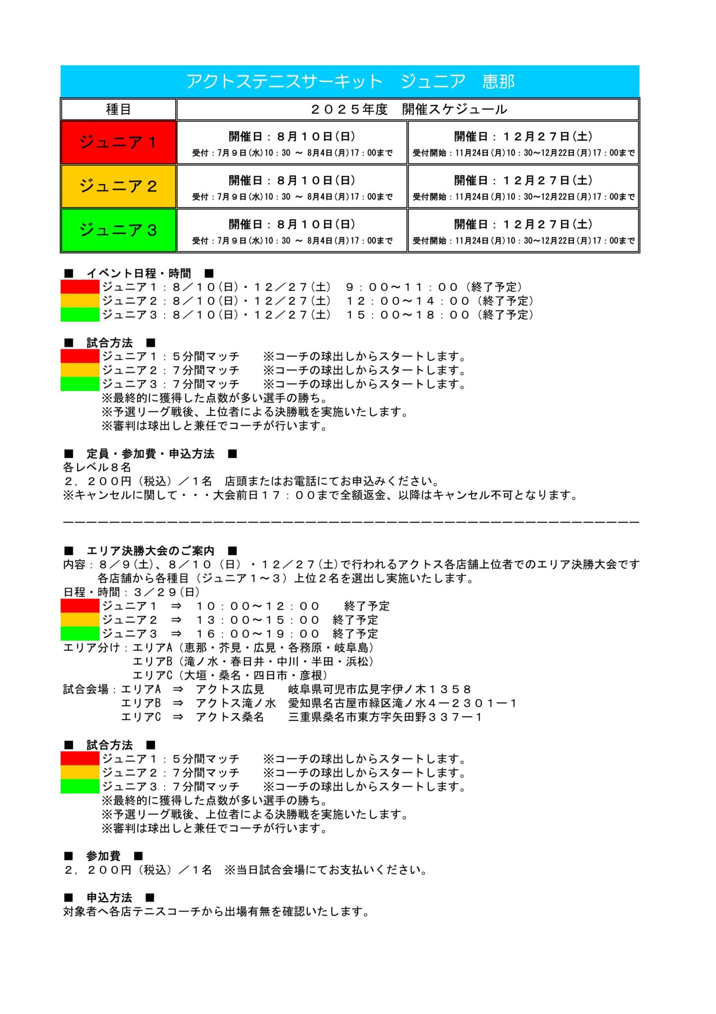 冬休み硬式ジュニア大会（アクトステニスサーキットジュニア） – スポーツクラブアクトス – AXTOS