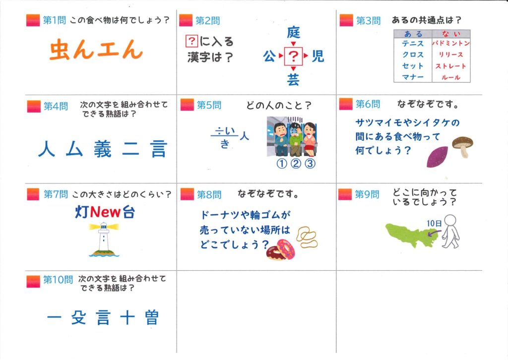 7月の脳トレクイズ！ – スポーツクラブアクトス – AXTOS