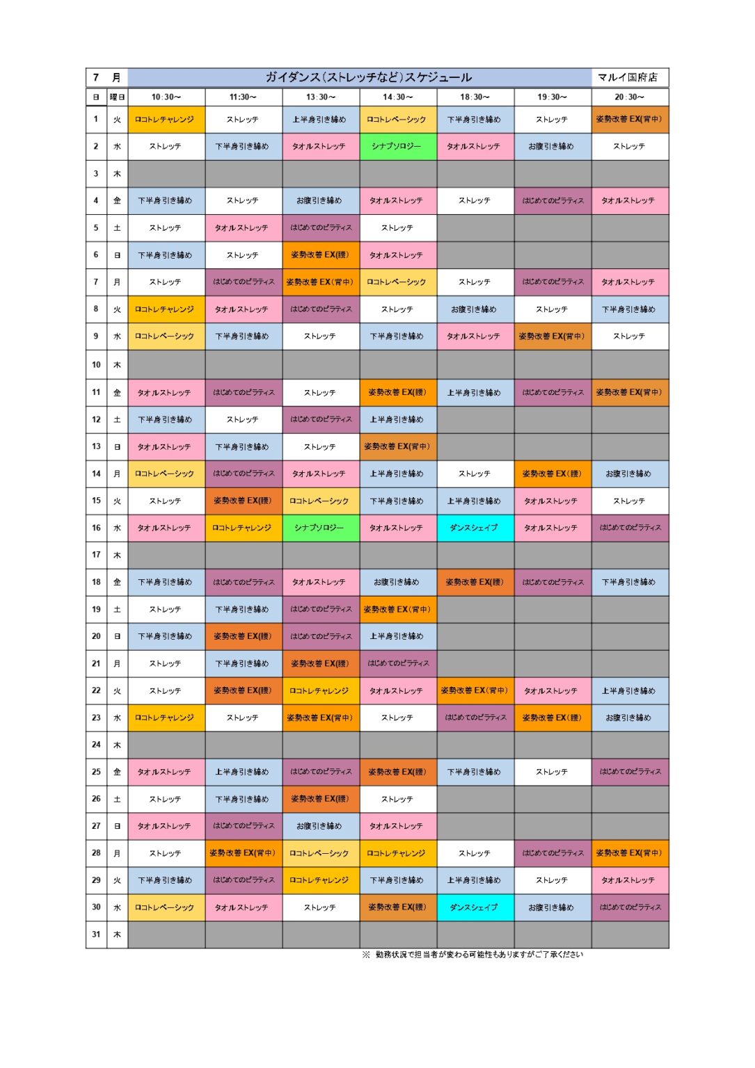【7月ガイダンススケジュール】 – スポーツクラブアクトス – AXTOS