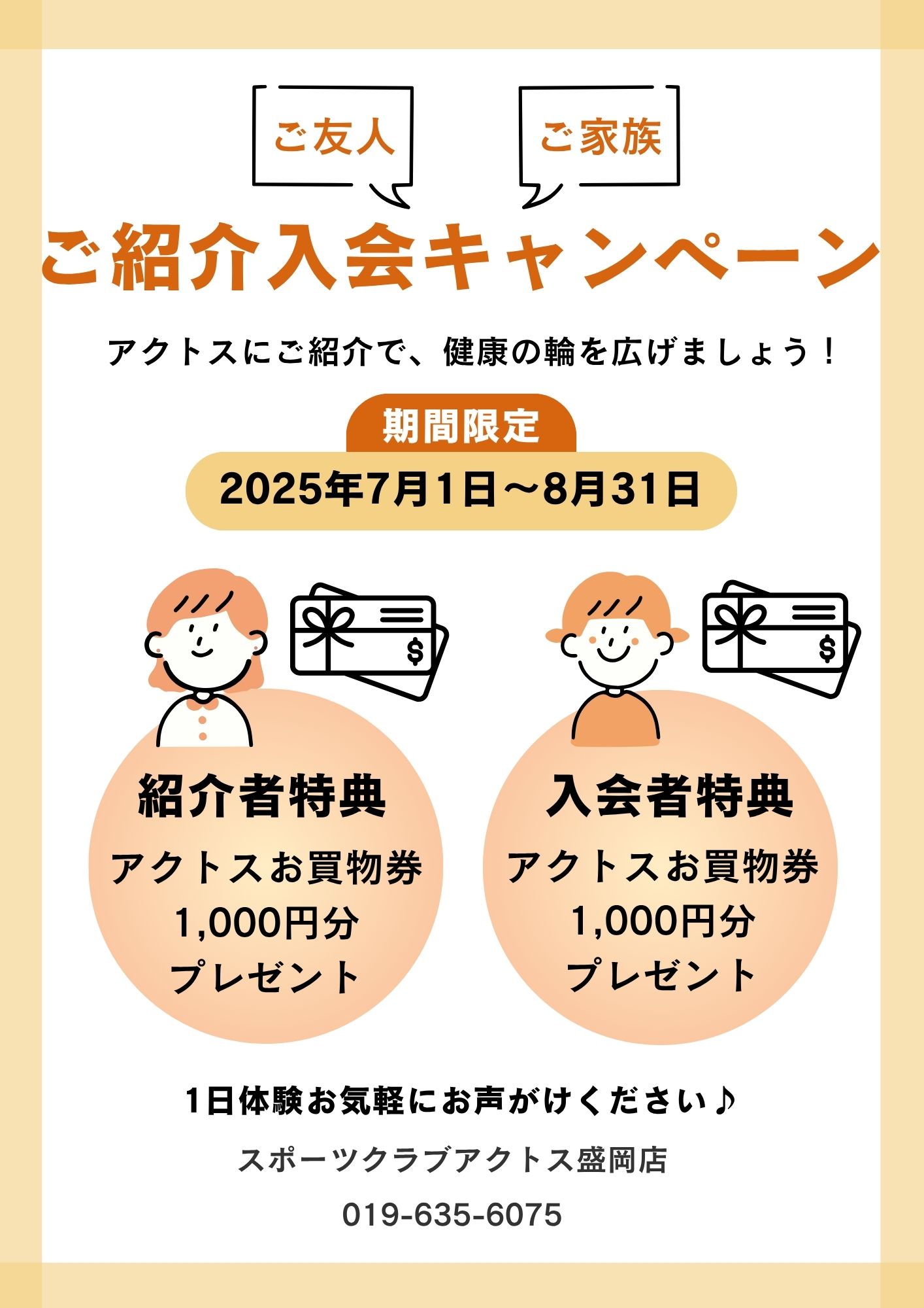 8月のお得なキャンペーン♪ – スポーツクラブアクトス – AXTOS
