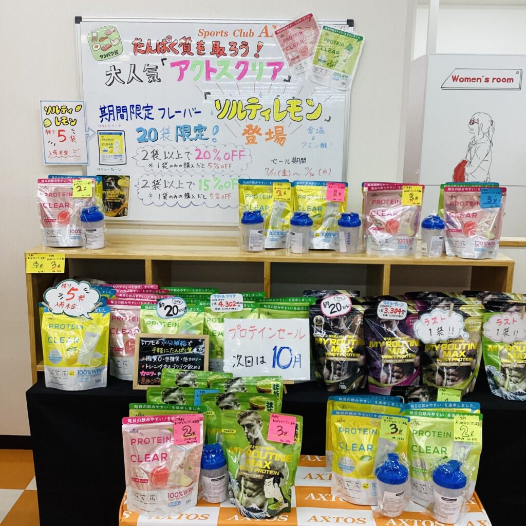 プロテインセール開始★ 】 – スポーツクラブアクトス – AXTOS