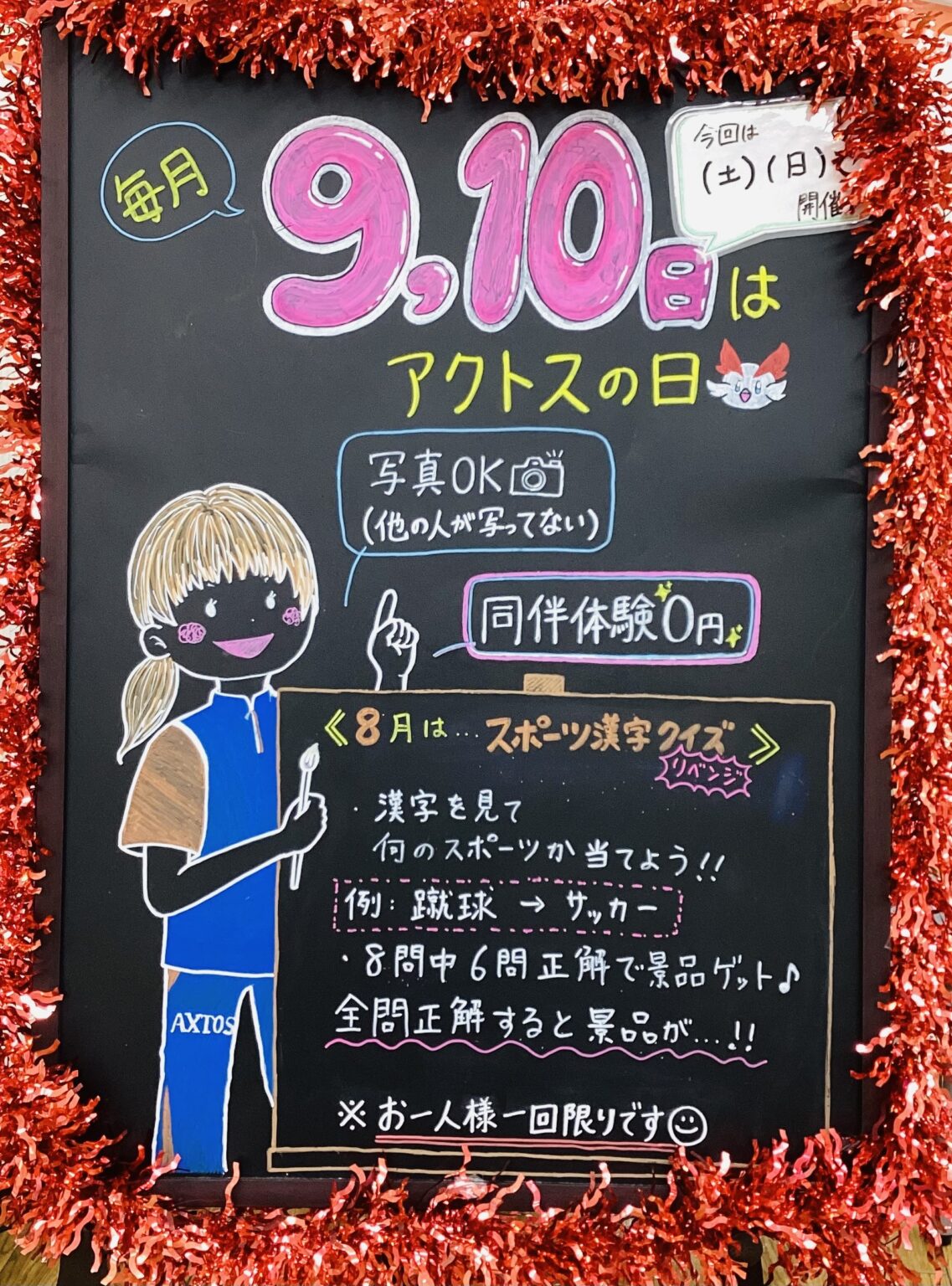 8月のアクトスの日♪ 】 – スポーツクラブアクトス – AXTOS