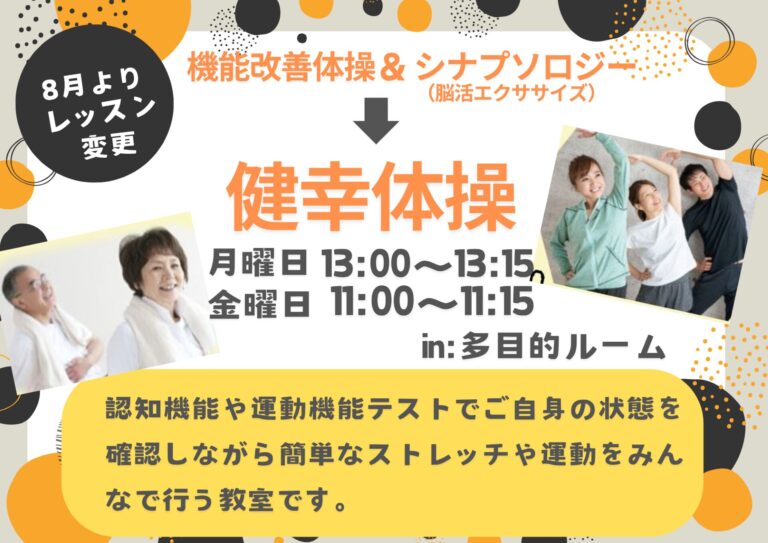 【健幸体操】みんなで脳トレチェック＆ストレッチ – スポーツクラブアクトス – AXTOS