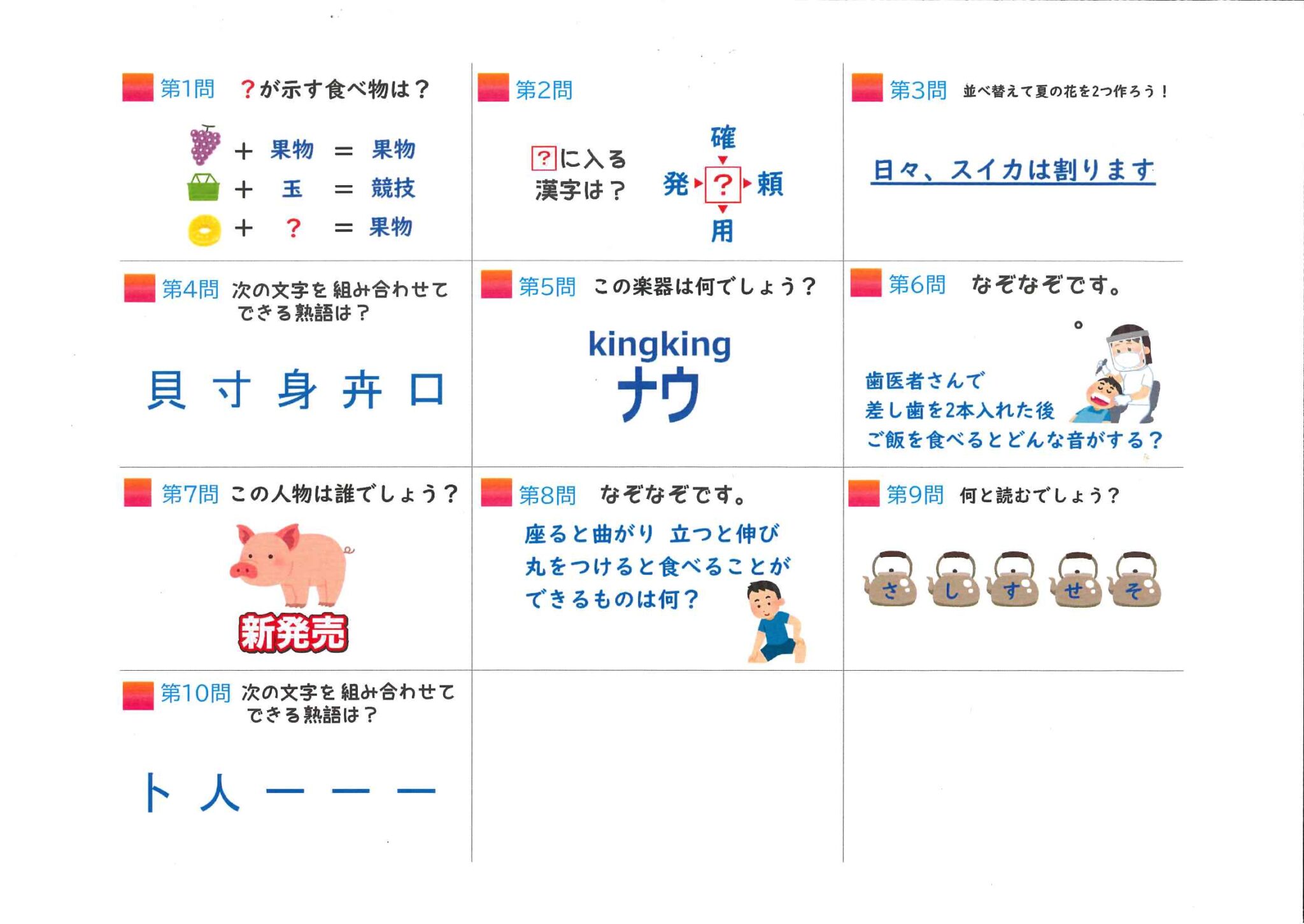 8月の脳トレ – スポーツクラブアクトス – AXTOS