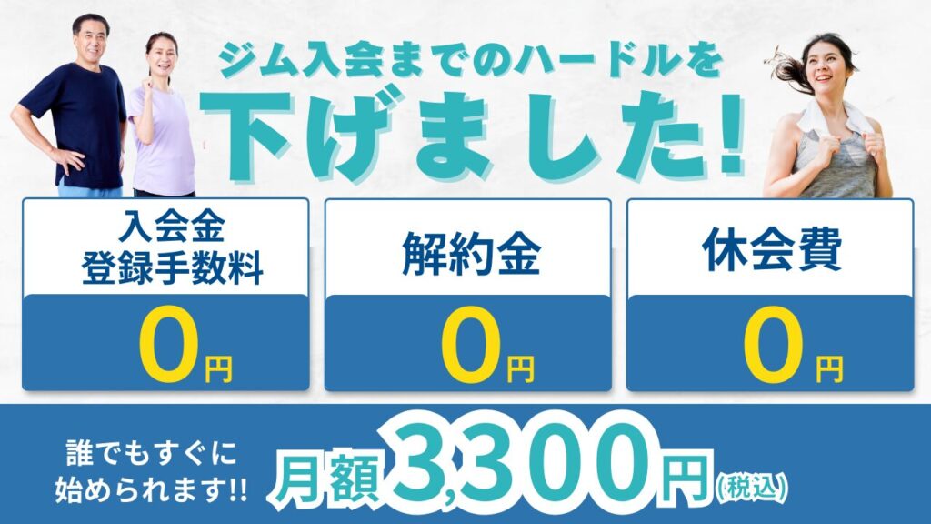 手数料・解約金・休会費全て不要！ – スポーツクラブアクトス – AXTOS