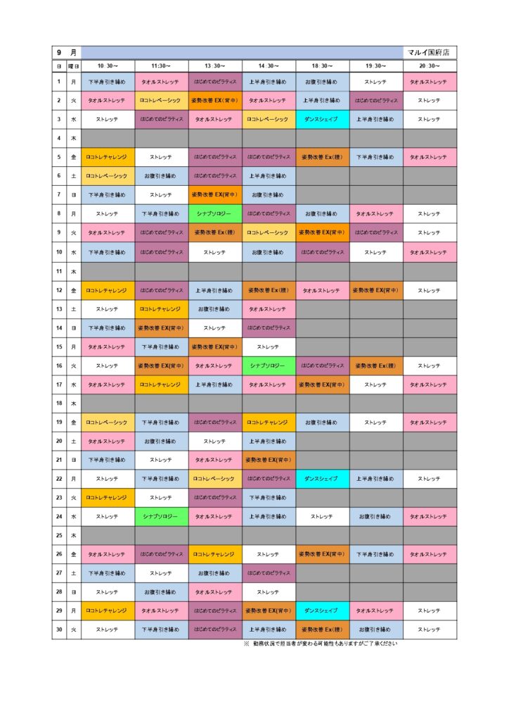 【9月ガイダンススケジュール】 – スポーツクラブアクトス – AXTOS