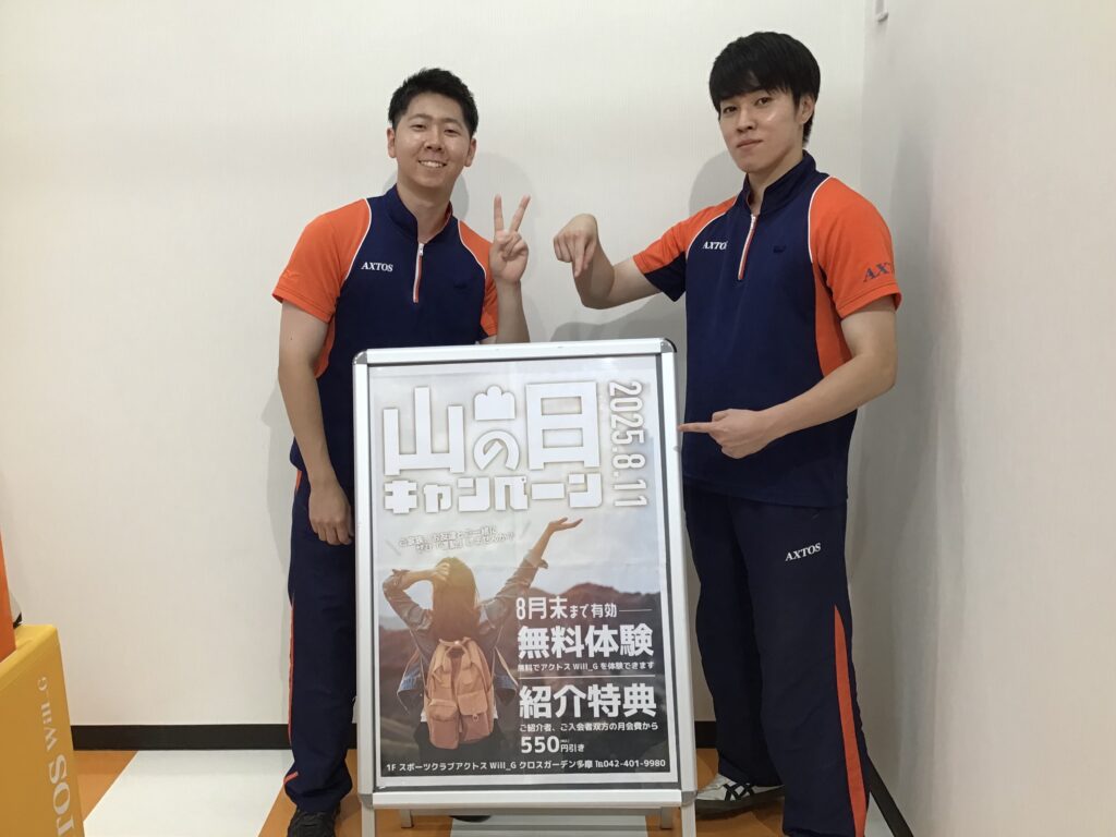 8月無料体験キャンペーンのご案内 – スポーツクラブアクトス – AXTOS