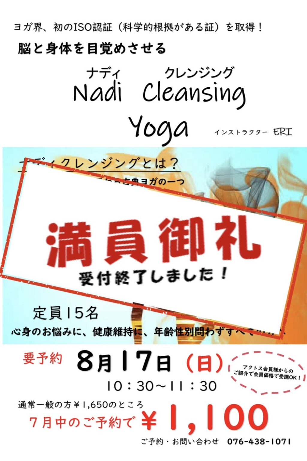 ナディクレンジングヨガ 【満員御礼】 – スポーツクラブアクトス – AXTOS