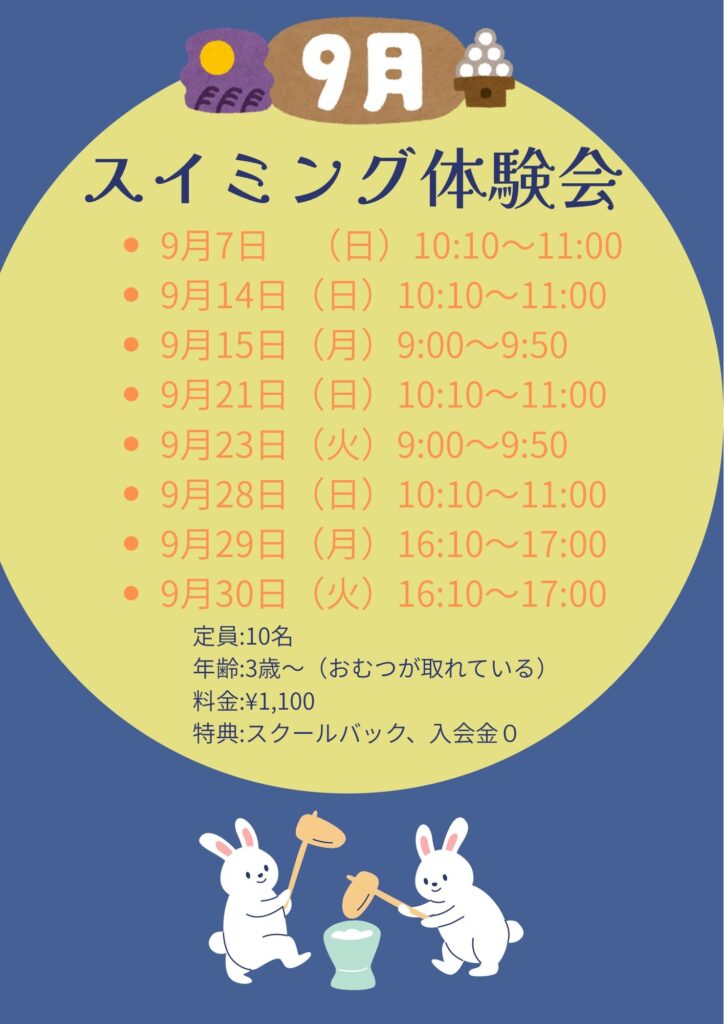 9月スイミング体験会まだまだ受付中！！ – スポーツクラブアクトス – AXTOS
