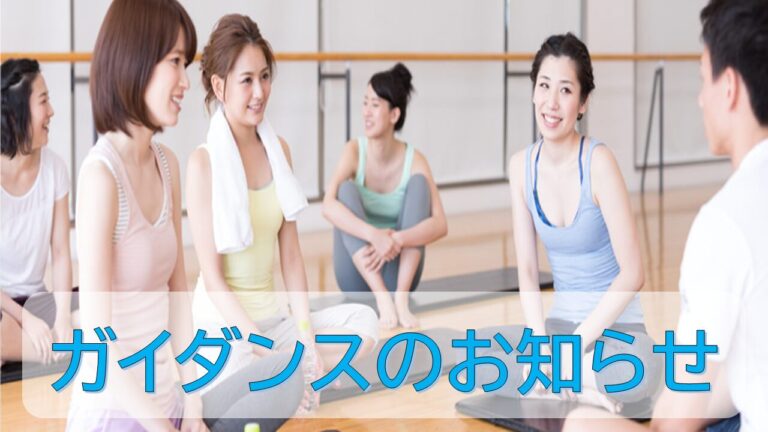 9月のレッスン🎵 – スポーツクラブアクトス – AXTOS