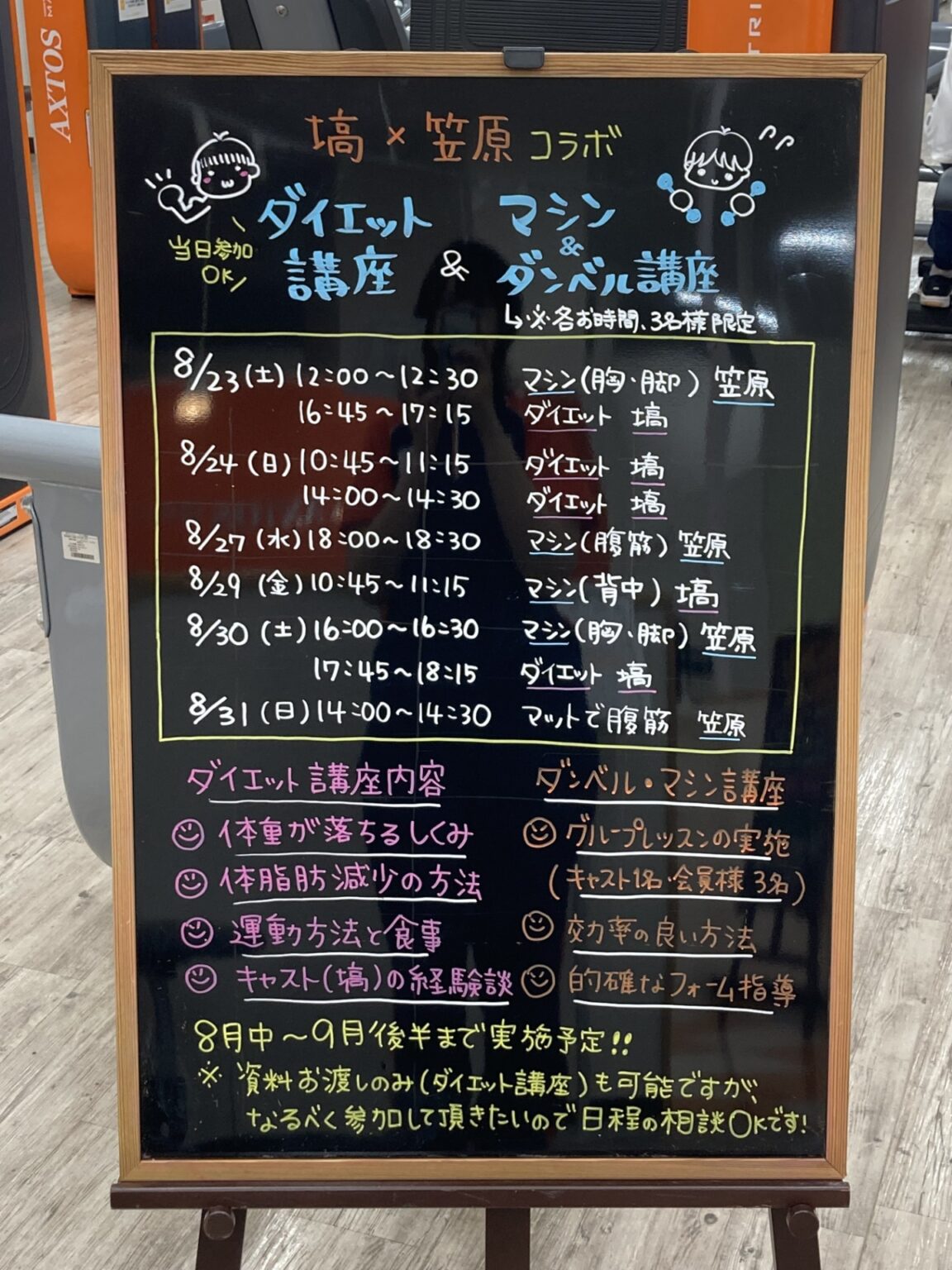 前橋店キャストによる【ダイエット講座】【マシン講座】ぜひご参加ください☺ – スポーツクラブアクトス – AXTOS