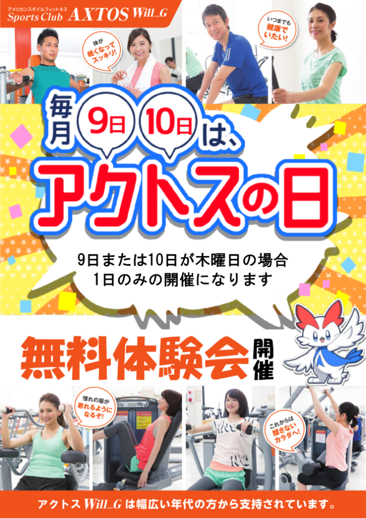 news – スポーツクラブアクトス – AXTOS