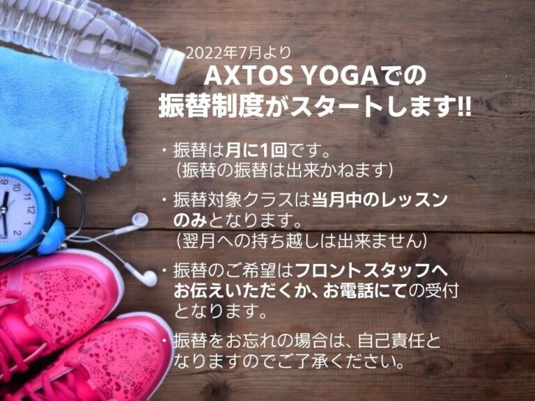 \月3回のリラックスタイム!!AXTOS YOGA／ – スポーツクラブアクトス – AXTOS