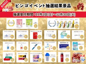 【クラブ】ビンゴイベント開催中！ – スポーツクラブアクトス – AXTOS