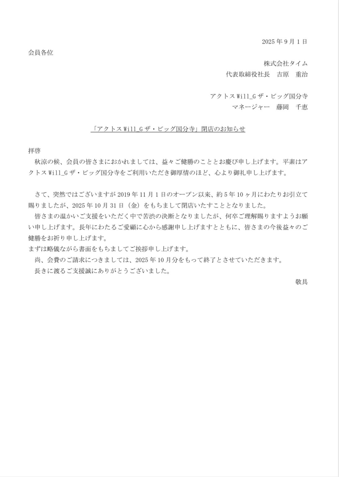 6年間ありがとうございました。 – スポーツクラブアクトス – AXTOS