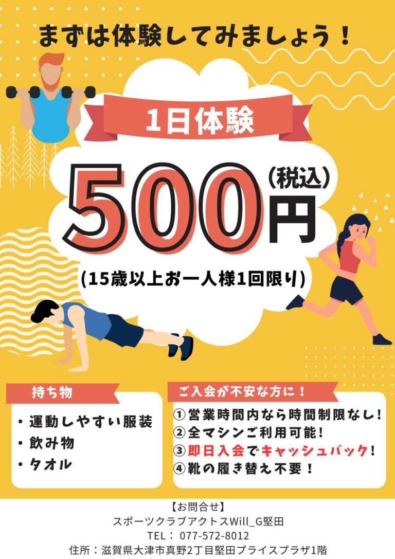 500円で1日体験できます！ – スポーツクラブアクトス – AXTOS