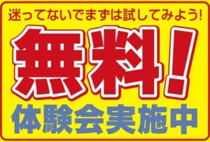 無料体験会実施中♪ – スポーツクラブアクトス – AXTOS
