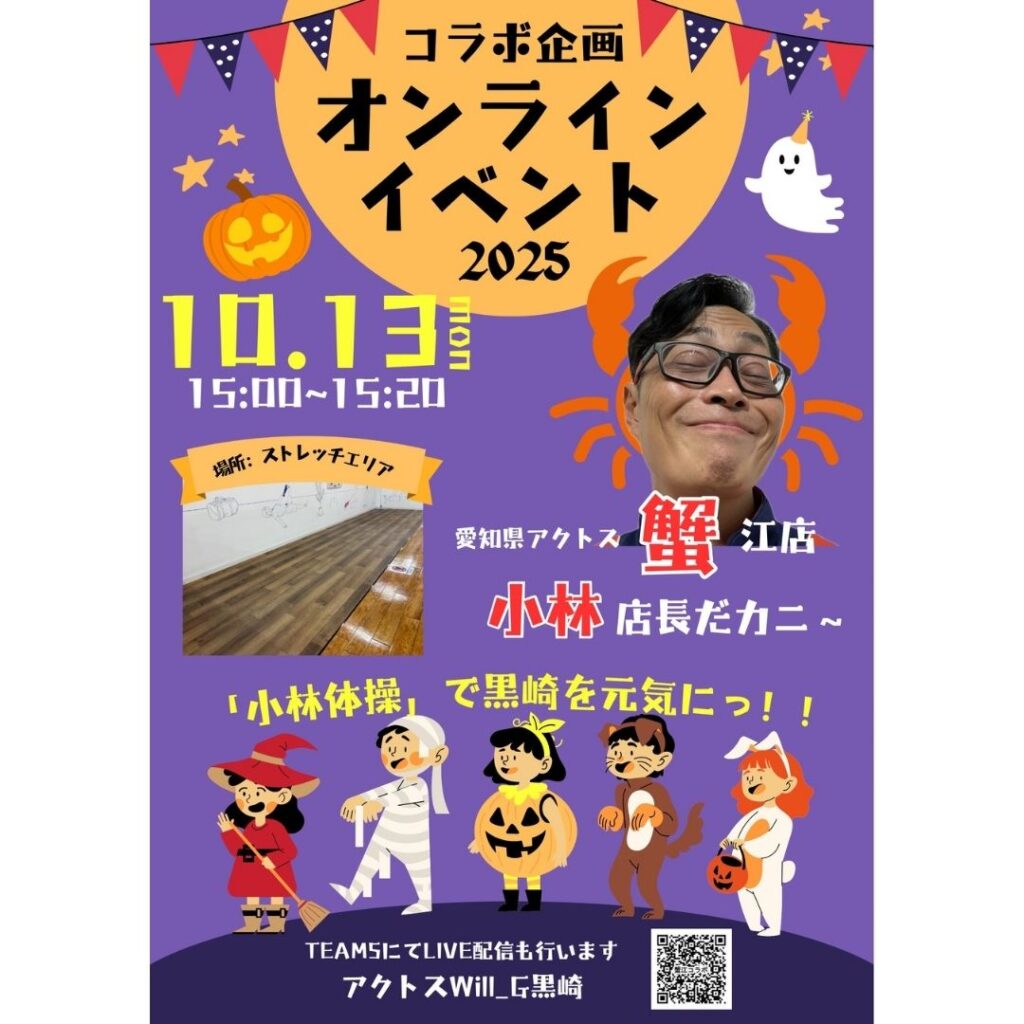 【会員様限定】オンラインレッスン – スポーツクラブアクトス – AXTOS