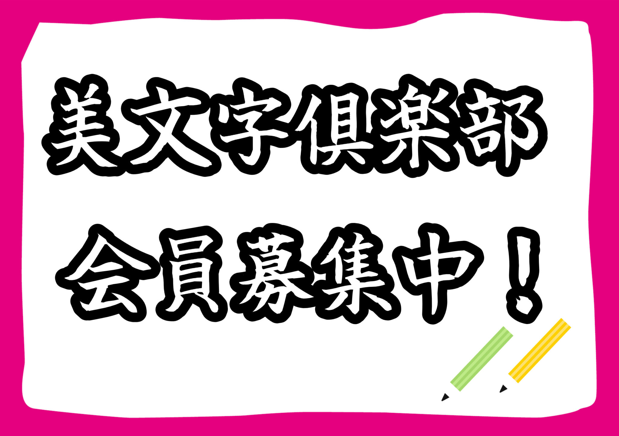 80代男性会員様のbefore・after掲載中！ – スポーツクラブアクトス – AXTOS