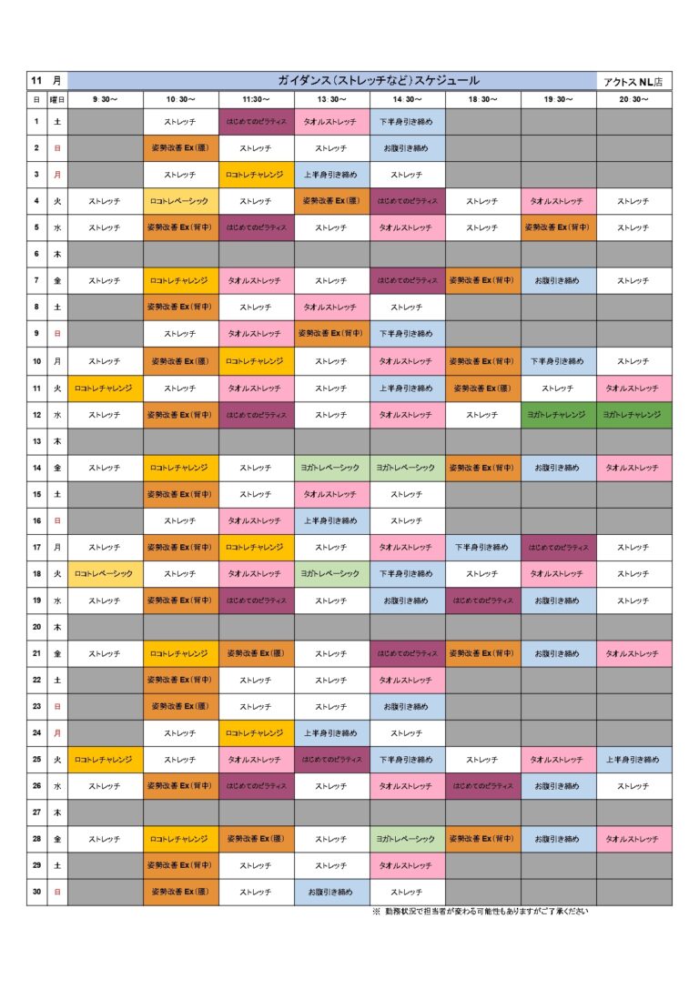 【11月ガイダンススケジュール】 – スポーツクラブアクトス – AXTOS