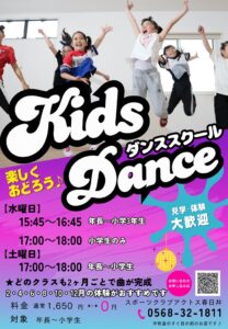 キッズダンス体験会のご案内♪♫ – スポーツクラブアクトス – AXTOS